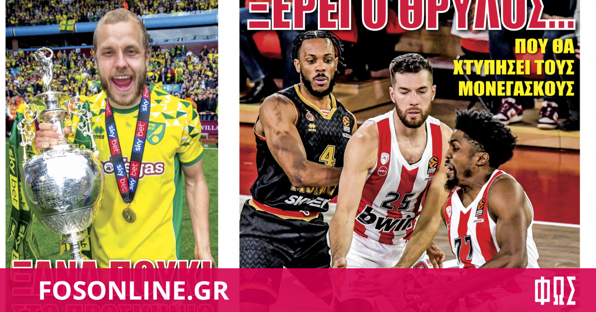ΞΕΡΕΙ Ο ΘΡΥΛΟΣ… - Fosonline