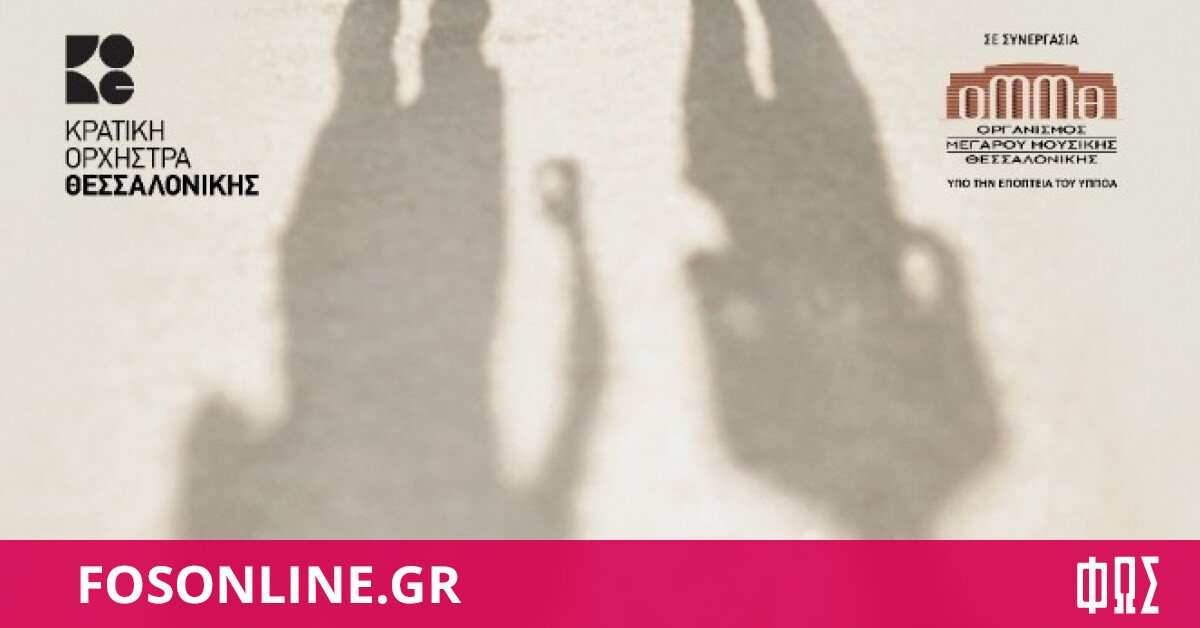 Στις 19 Μαΐου η συναυλία «Μνήμη και Πρωτοπορία» - Fosonline