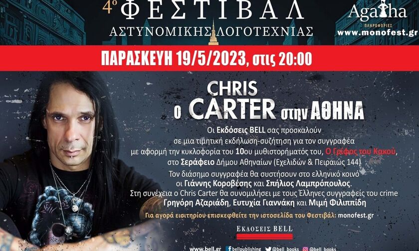 Ο Κρις Κάρτερ στην Ελλάδα! - Fosonline