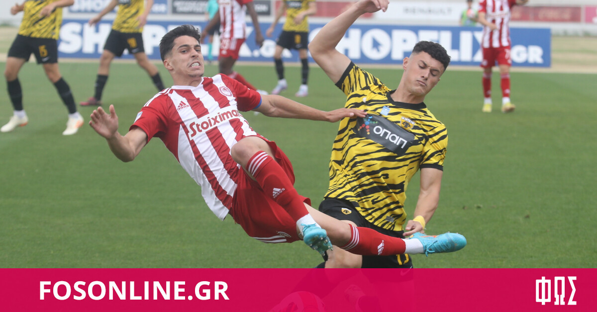 Ολυμπιακός Β' - ΑΕΚ Β' 1-1: Τον φρέναρε στο τέλος - Fosonline
