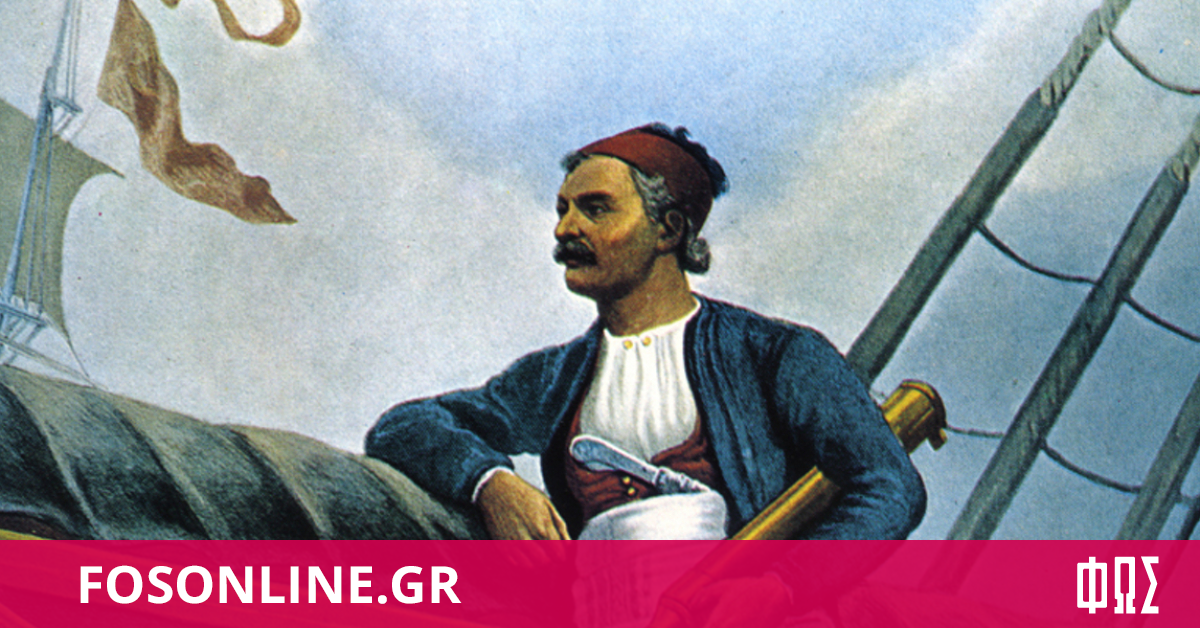 Ο ατρόμητος ναύαρχος του ‘21 - Fosonline
