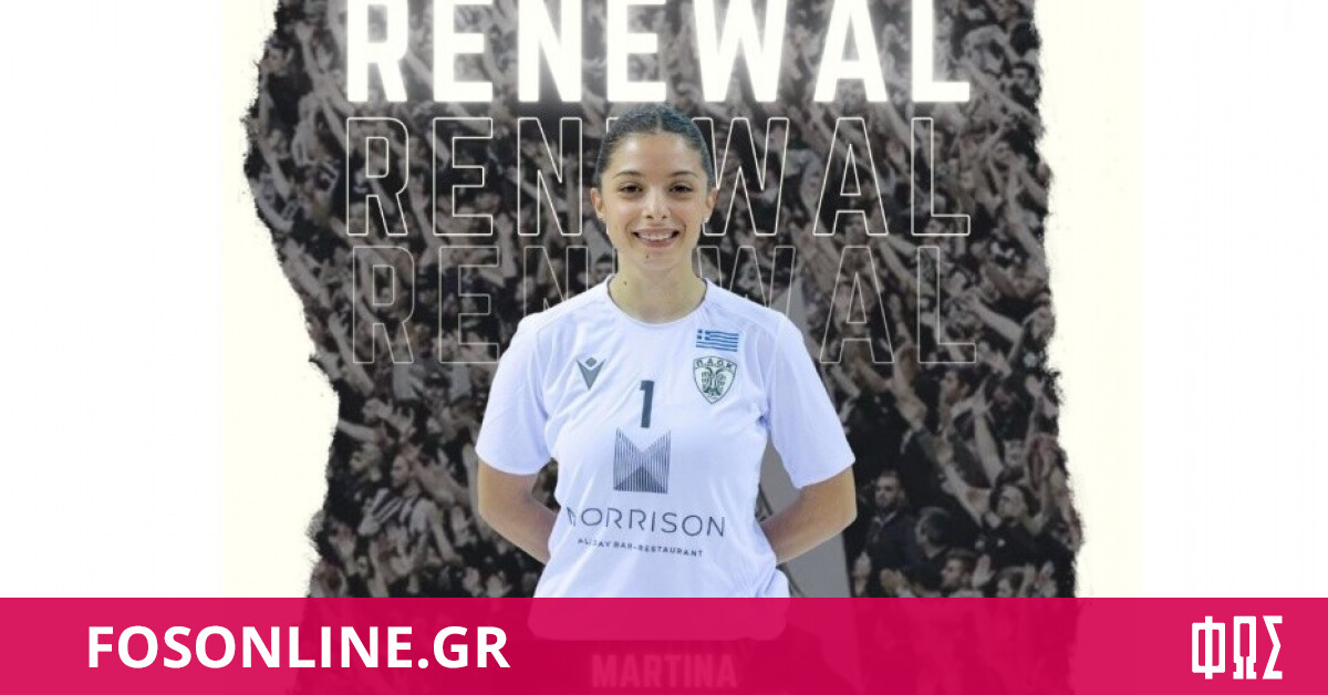 ΠΑΟΚ: Γνωστοποίησε την παραμονή της Ξανθοπούλου - Fosonline