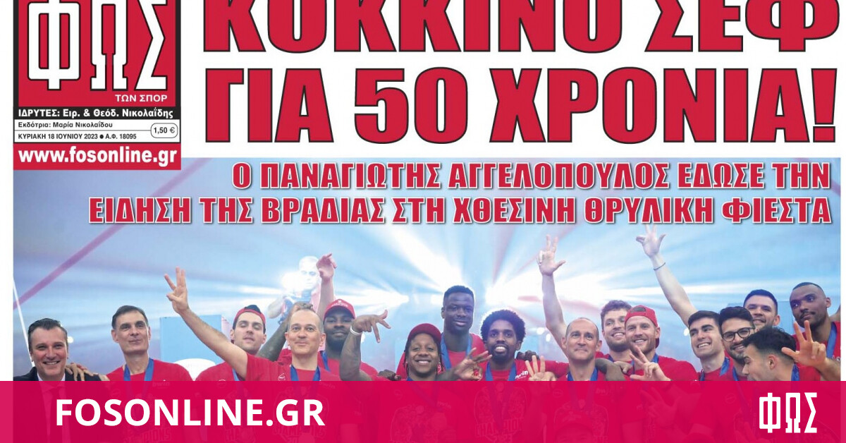 ΚΟΚΚΙΝΟ ΣΕΦ ΓΙΑ 50 ΧΡΟΝΙΑ! - Fosonline