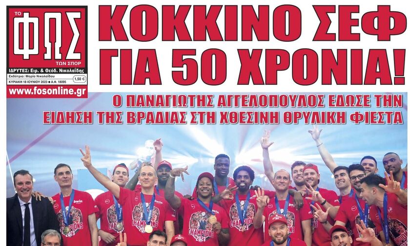 ΚΟΚΚΙΝΟ ΣΕΦ ΓΙΑ 50 ΧΡΟΝΙΑ! - Fosonline