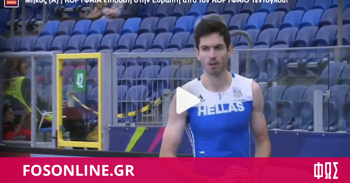 Μήκος (Α): ΚΟΡΥΦΑΙΑ επίδοση στην Ευρώπη από τον ΚΟΡΥΦΑΙΟ Τεντόγλου ...
