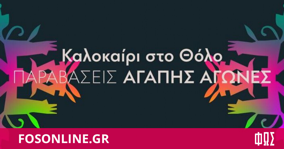 «Όνειρο καλοκαιρινής νύχτας» - Fosonline