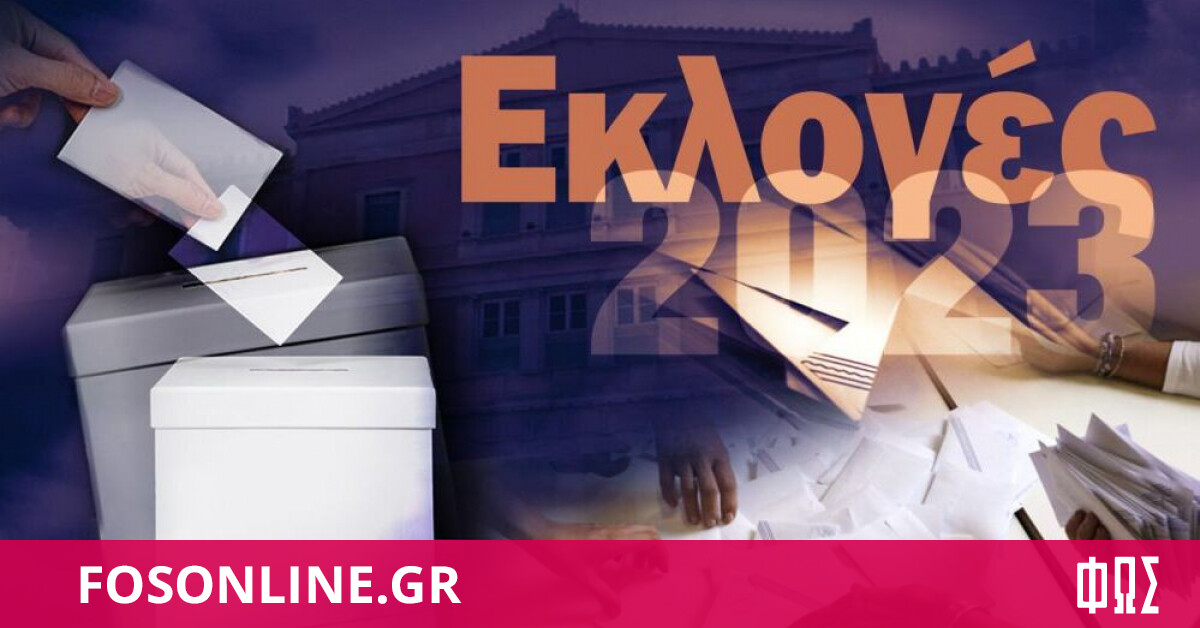 Εκλογές 2023: Πρώτη με διαφορά η ΝΔ, πέμπτοι οι Σπαρτιάτες ...