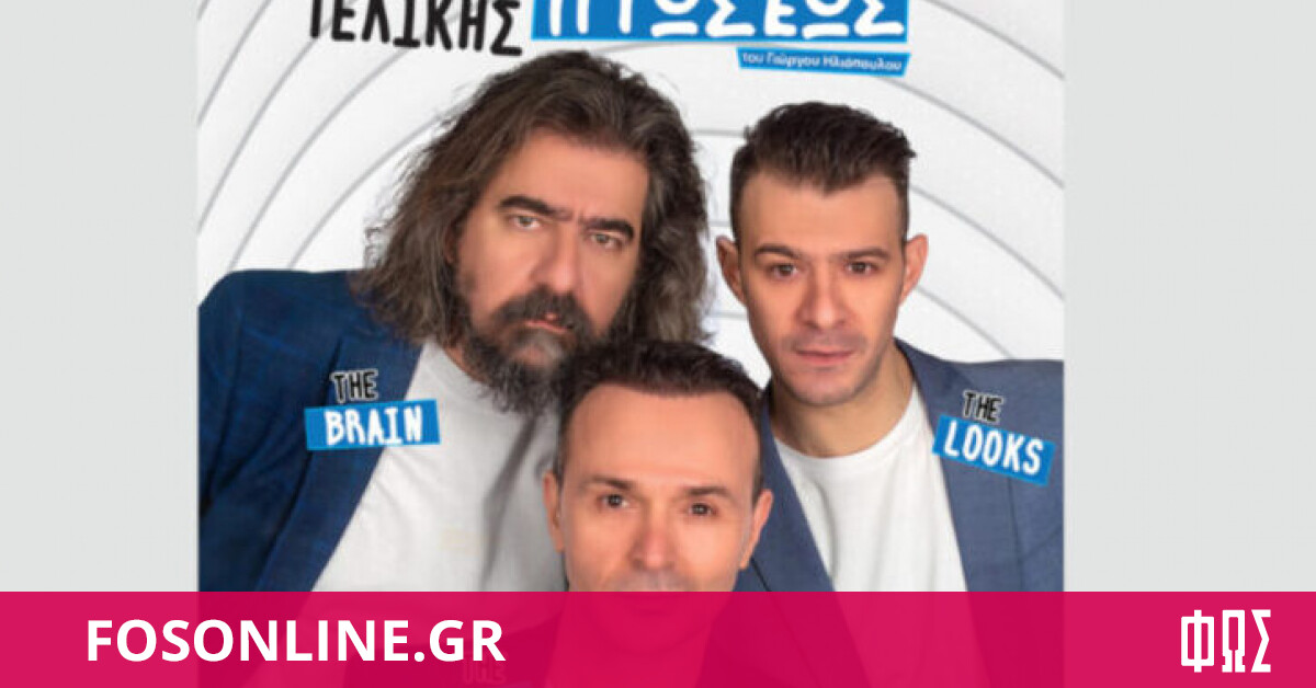 Οι παραστάσεις στο Κηποθέατρο Παπάγου - Fosonline