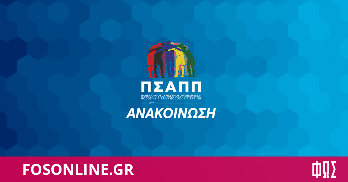 ΠΣΑΠΠ: «Η κάθε παίκτρια έχει το δικαίωμα να ελέγχει το σώμα της ...