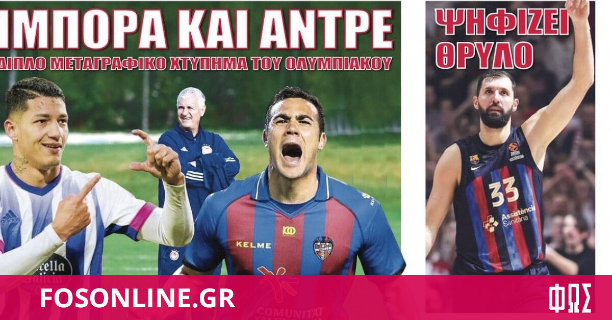 ΙΜΠΟΡΑ ΚΑΙ ΑΝΤΡΕ - Fosonline