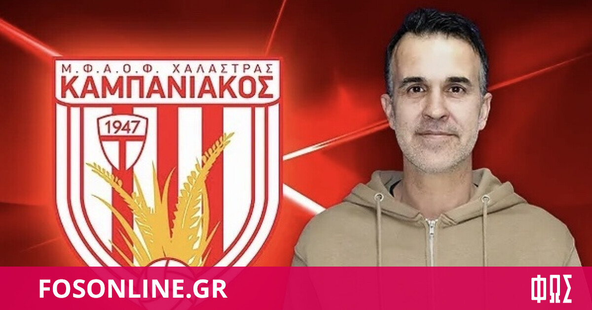 Καμπανιακός: Με Ηλία Σαπάνη και στη Super League 2 - Fosonline