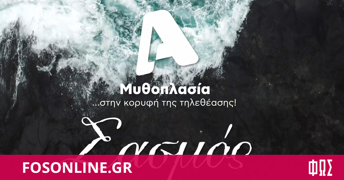 «Σασμός»: Κυριάρχησε και φέτος σε τηλεθέαση! - Fosonline