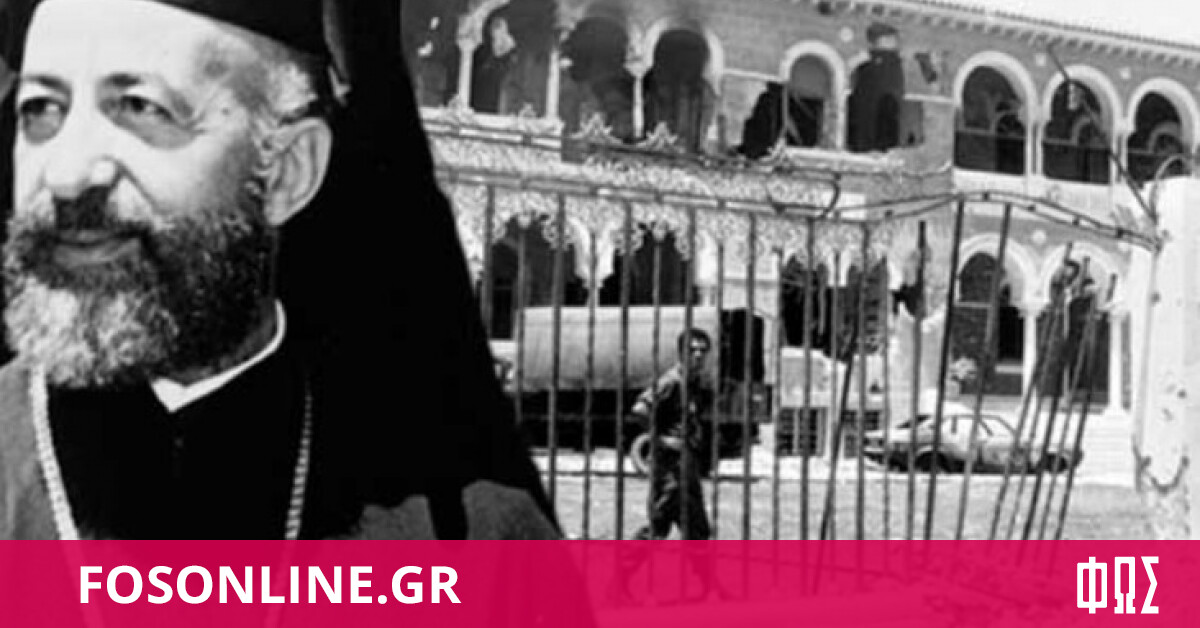 Το Πραξικόπημα κατά του Μακαρίου - Fosonline