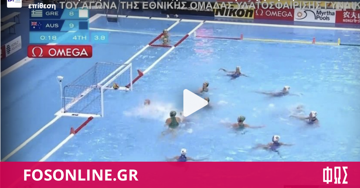 Ελλάδα – Αυστραλία: ΑΠΙΣΤΕΥΤΗ ΑΤΥΧΙΑ, μια ανάσα από την ισοφάριση στην ...