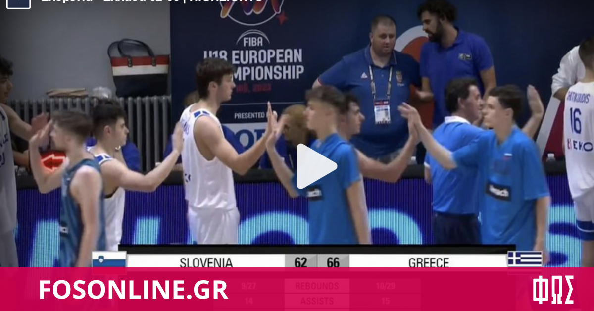 Σλοβενία - Ελλάδα 62-66: HIGHLIGHTS - Fosonline