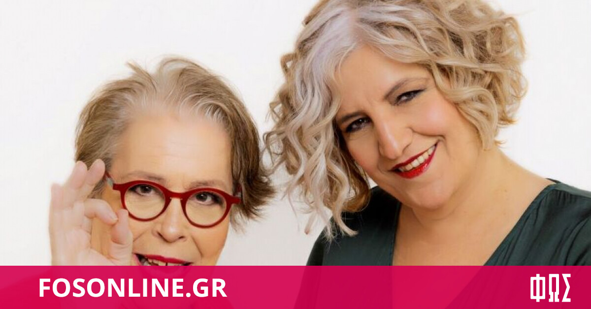 Δήμητρα Γαλάνη και Μάρθα Φριντζήλα στο Θέατρο Λυκαβηττού - Fosonline