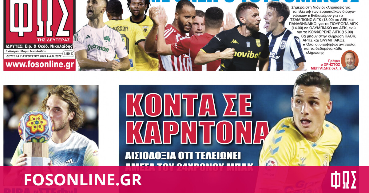 ΚΟΝΤΑ ΣΕ ΚΑΡΝΤΟΝΑ - Fosonline