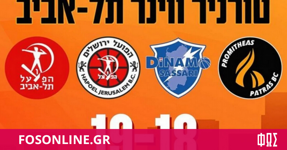 Σε τουρνουά φιλικών αγώνων στο Τελ Αβιβ ο Προμηθέας - Fosonline