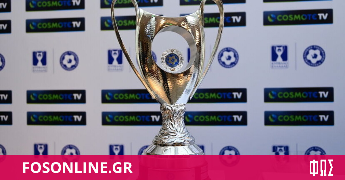 Κύπελλο Ελλάδας: Κλήρωσε για 1η και 2η φάση - Fosonline