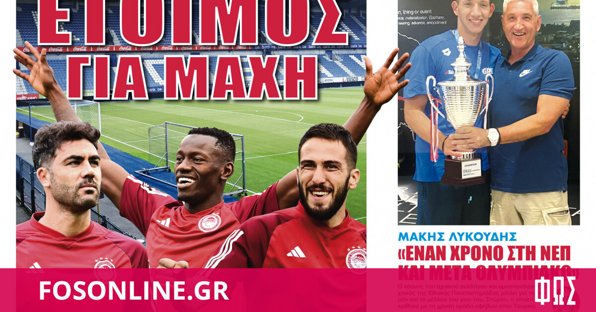 ΕΤΟΙΜΟΣ ΓΙΑ ΜΑΧΗ - Fosonline