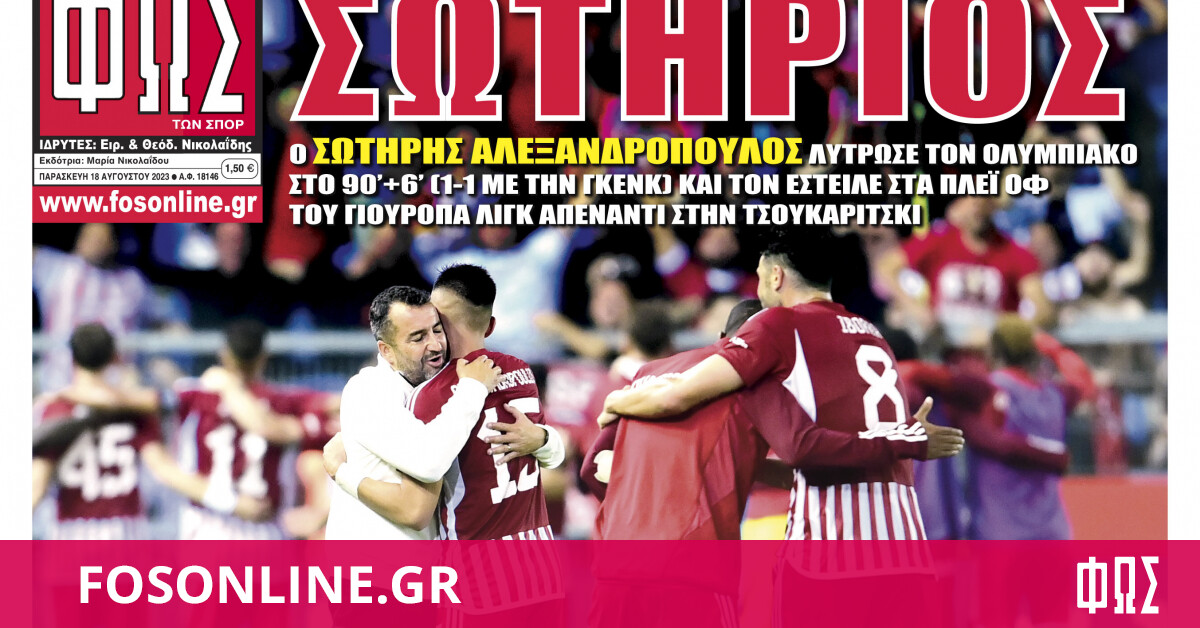 ΣΩΤΗΡΙΟΣ - Fosonline