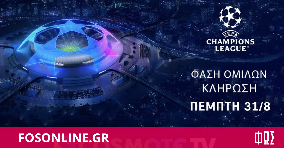 Live Streaming: Κλήρωση Ομίλων UEFA Champions League - Fosonline
