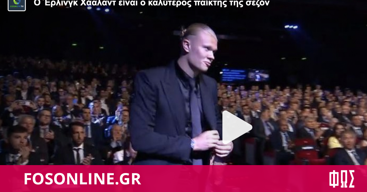 Ο Έρλινγκ Χάαλαντ είναι ο καλύτερος παίκτης της σεζόν - Fosonline