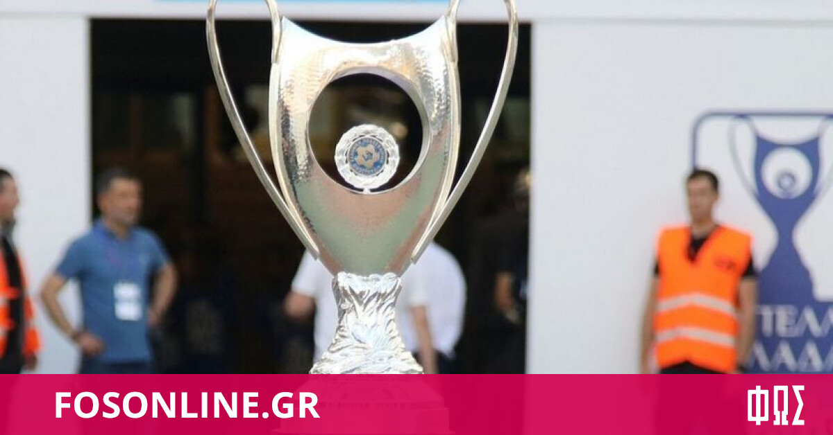 Κληρώνει για το Κύπελλο Ελλάδας - Fosonline