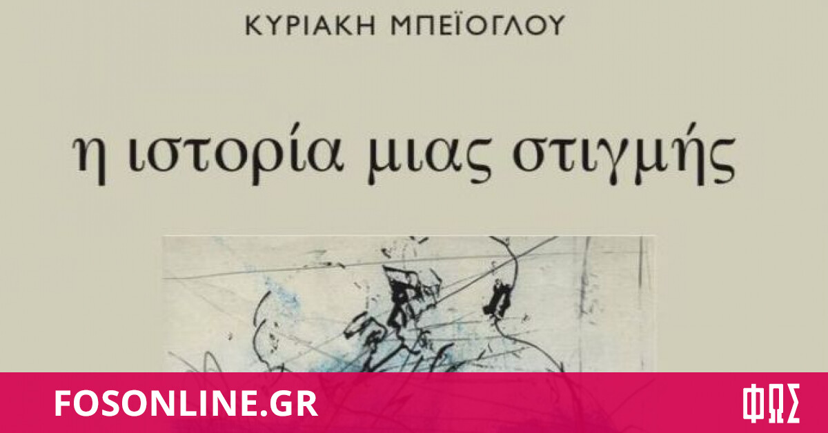«Η ιστορία μιας στιγμής» - Οι αφηγηματικές πινελιές της Κυριακής ...