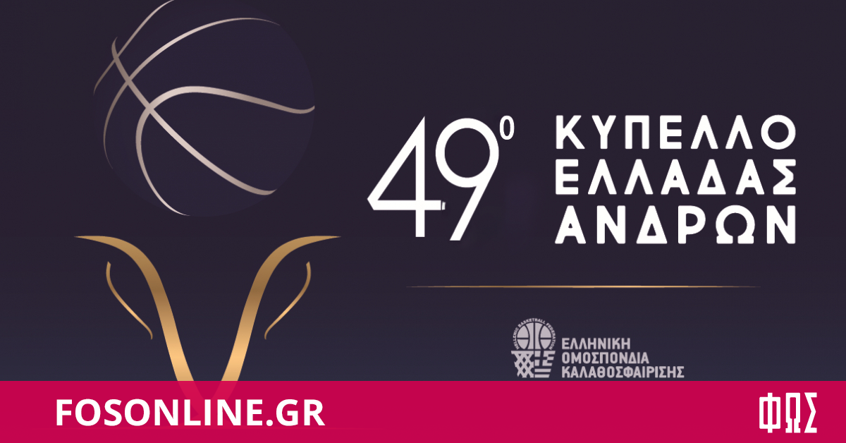 Κύπελλο Ελλάδας: Συνεχίζουν Κρόνος Αγ. Δημητρίου και Ελευθερία Μοσχάτου ...