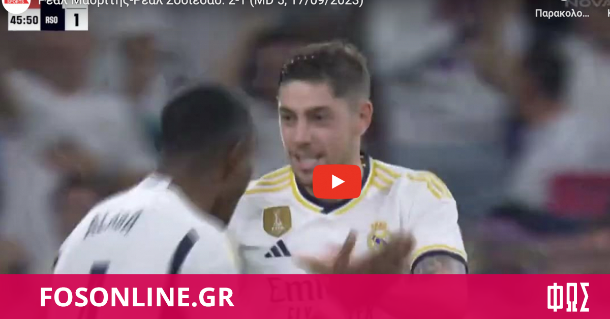 Ρεάλ Μαδρίτης - Ρεάλ Σοσιεδάδ 2-1: Highlights - Fosonline
