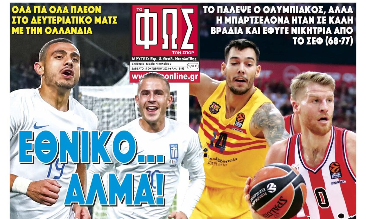 ΕΘΝΙΚΟ… ΑΛΜΑ! - Fosonline