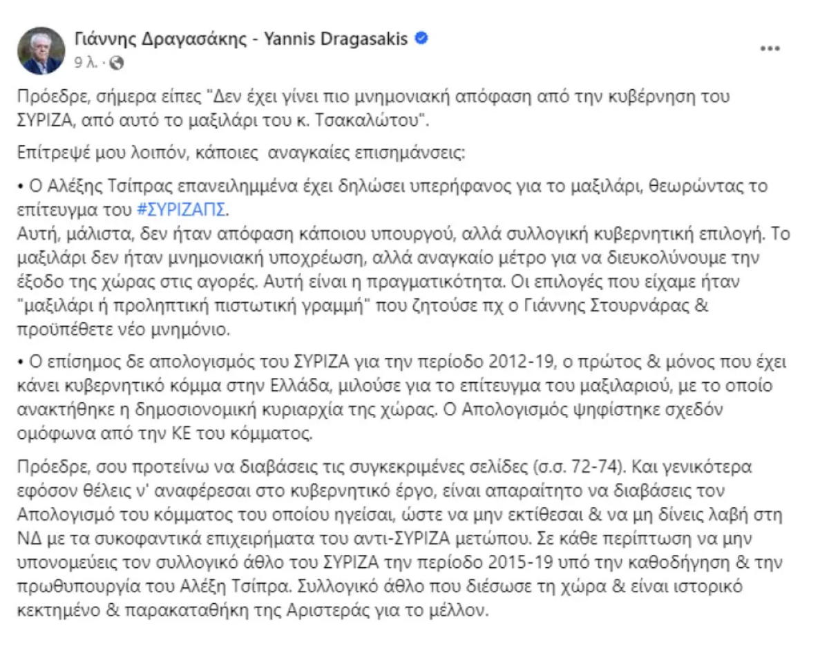 Δραγασάκης κατά Κασσελάκη για το «μαξιλάρι» των 37 δις ευρώ ...