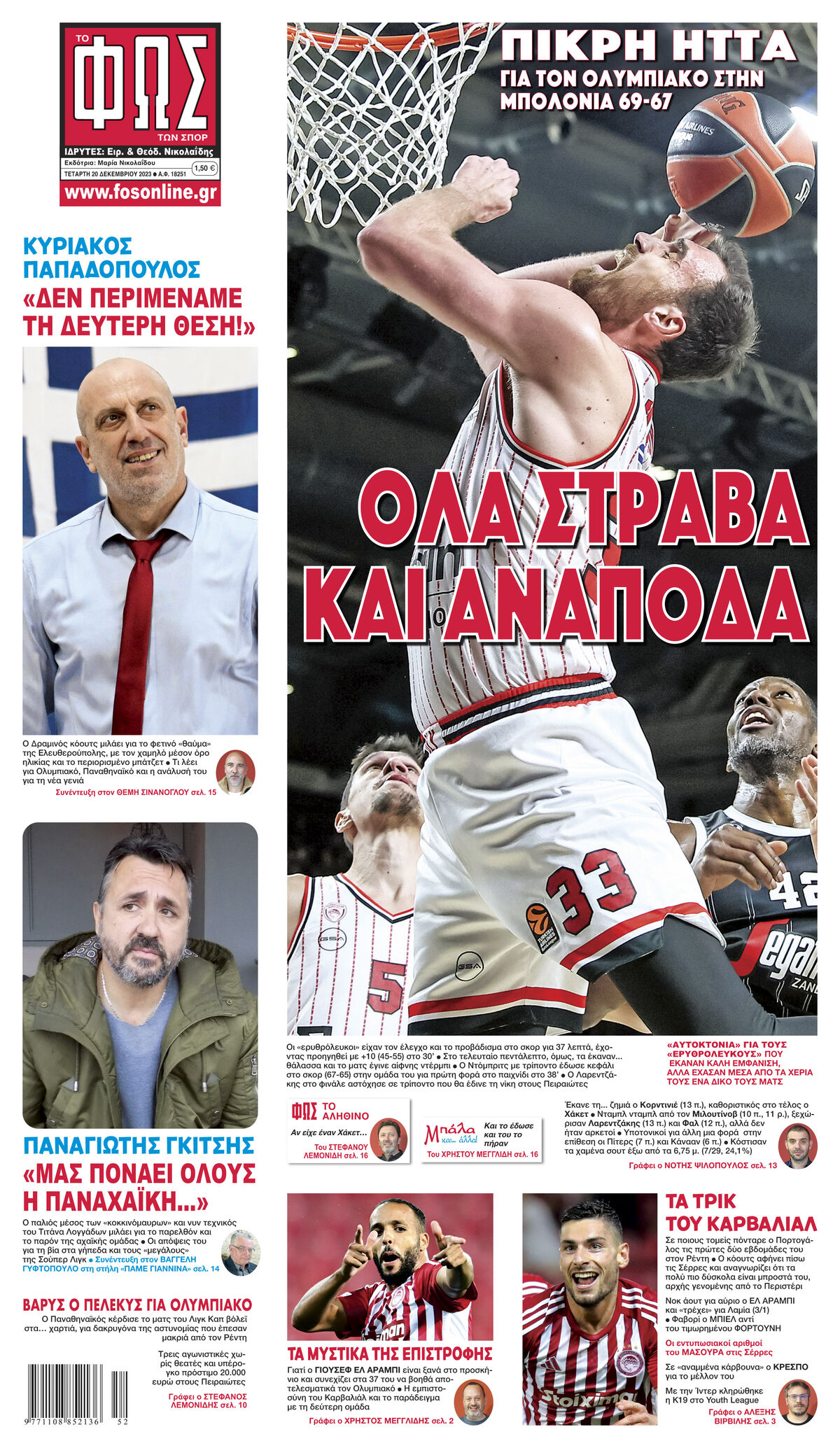 ΟΛΑ ΣΤΡΑΒΑ ΚΑΙ ΑΝΑΠΟΔΑ - Fosonline