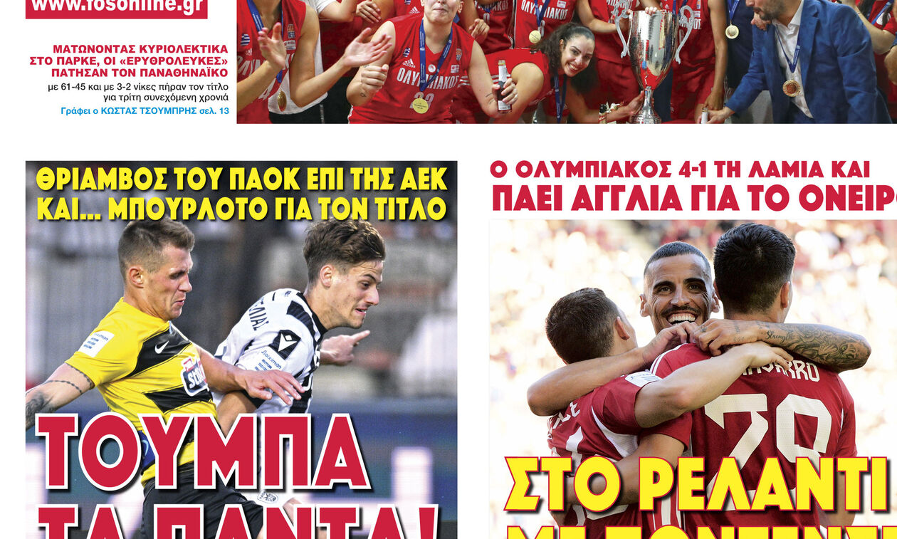 ΑΣΥΓΚΡΙΤΕΣ! - Fosonline