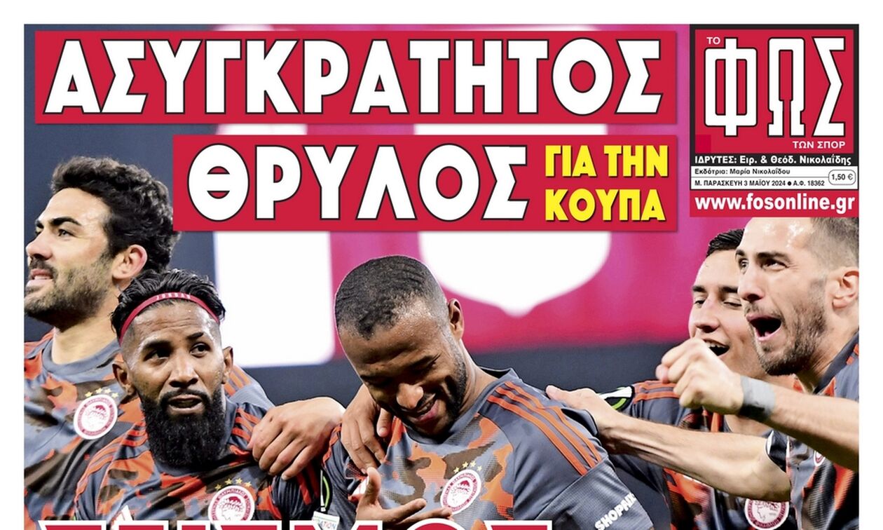 ΑΣΥΓΚΡΑΤΗΤΟΣ ΘΡΥΛΟΣ ΓΙΑ ΤΗΝ ΚΟΥΠΑ - Fosonline