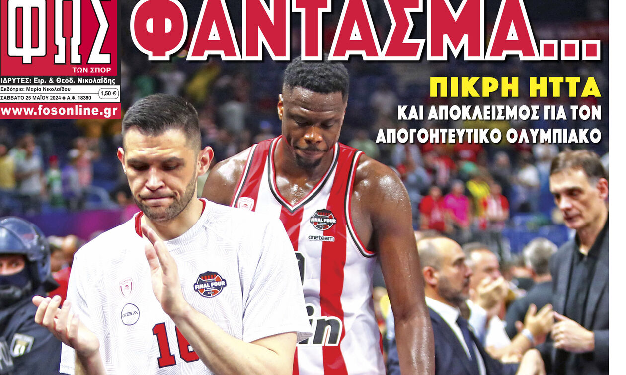 ΦΑΝΤΑΣΜΑ… - Fosonline