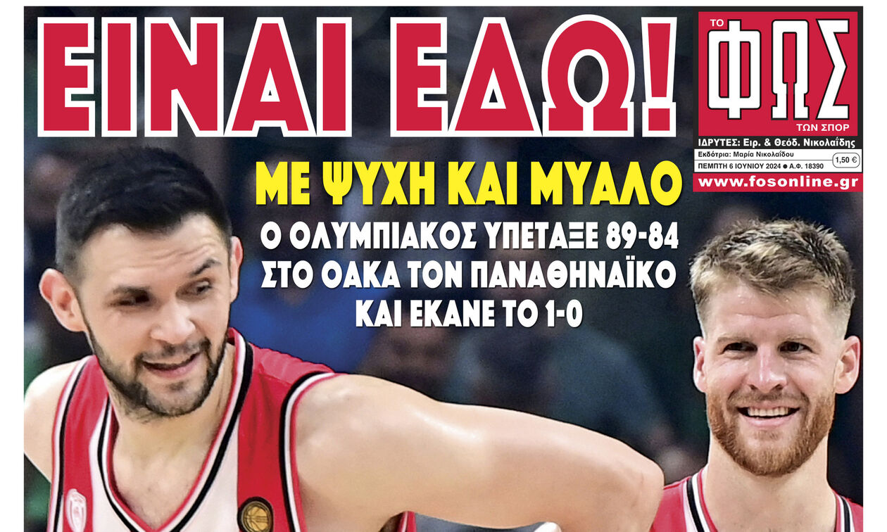 ΕΙΝΑΙ ΕΔΩ! - Fosonline