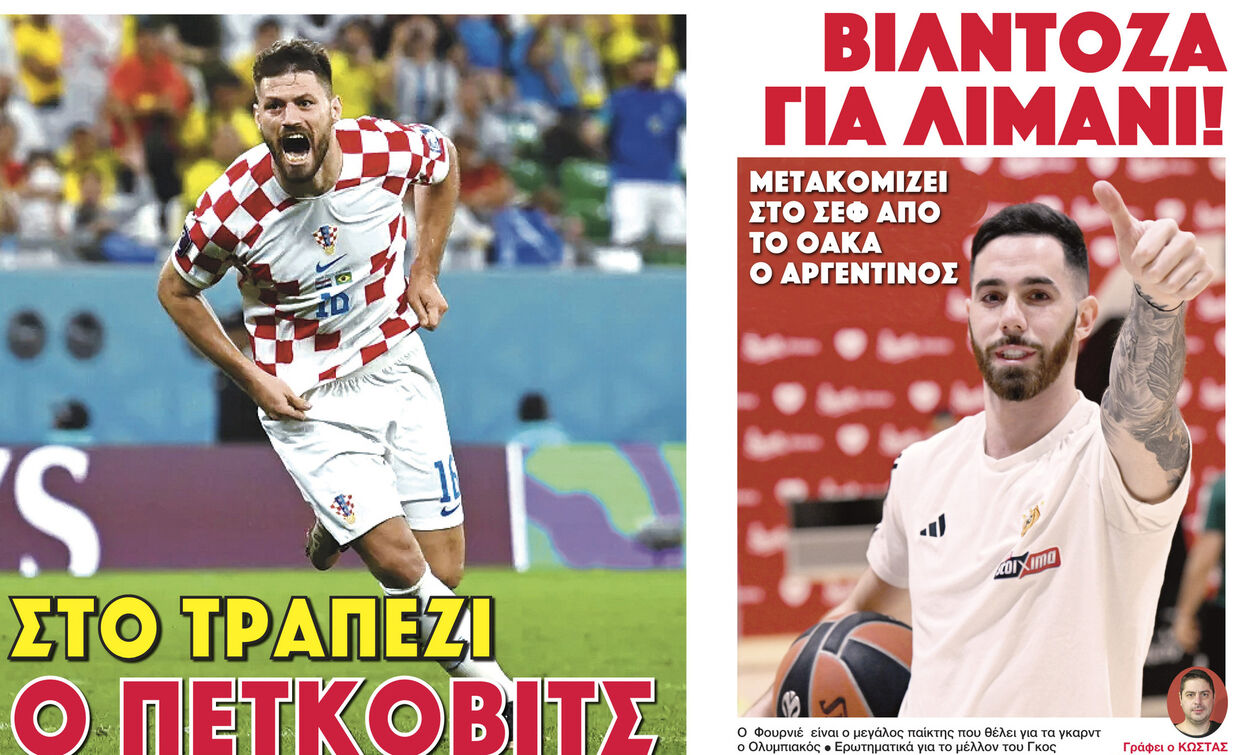 ΣΤΟ ΤΡΑΠΕΖΙ Ο ΠΕΤΚΟΒΙΤΣ - Fosonline