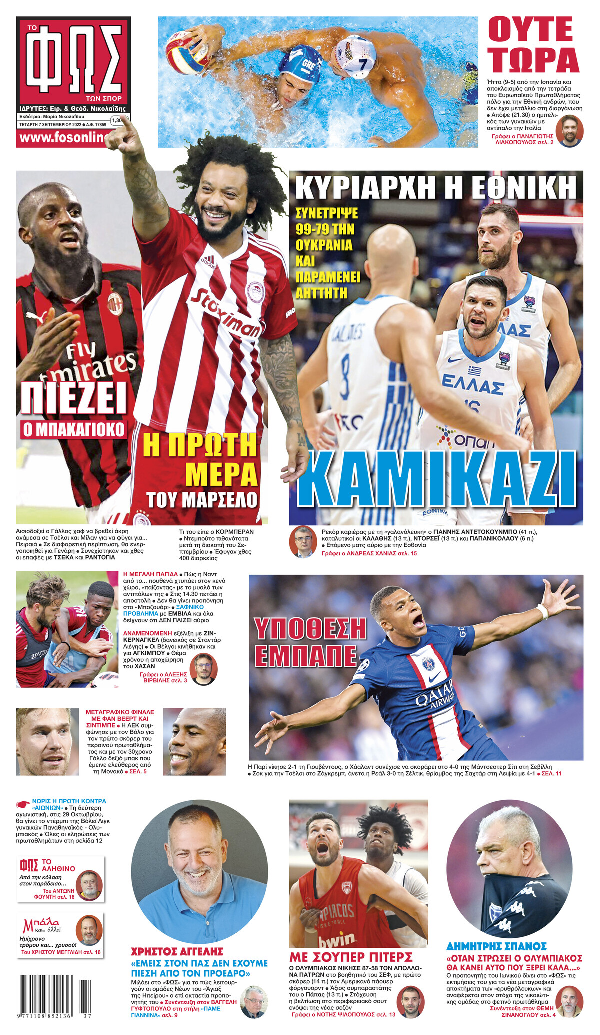 Newspaper ΦΩΣ ΤΩΝ ΣΠΟΡ - Τετάρτη, 07 Σεπτεμβρίου 2022 - Fosonline