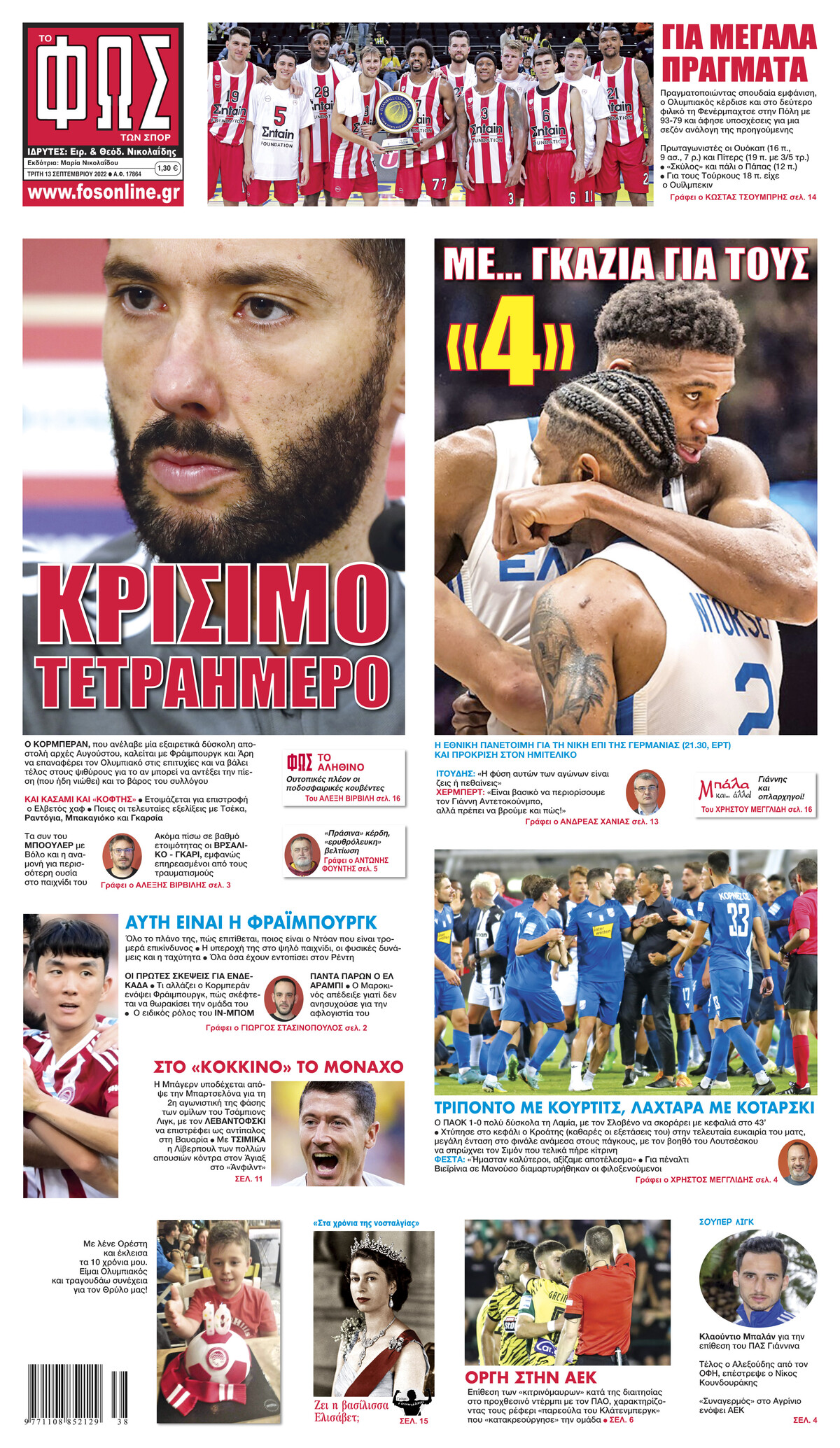 Newspaper ΦΩΣ ΤΩΝ ΣΠΟΡ - Τρίτη, 13 Σεπτεμβρίου 2022 - Fosonline