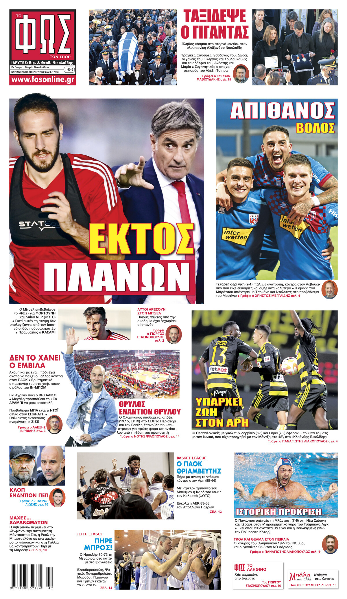 Newspaper ΦΩΣ ΤΩΝ ΣΠΟΡ - Κυριακή, 16 Οκτωβρίου 2022 - Fosonline