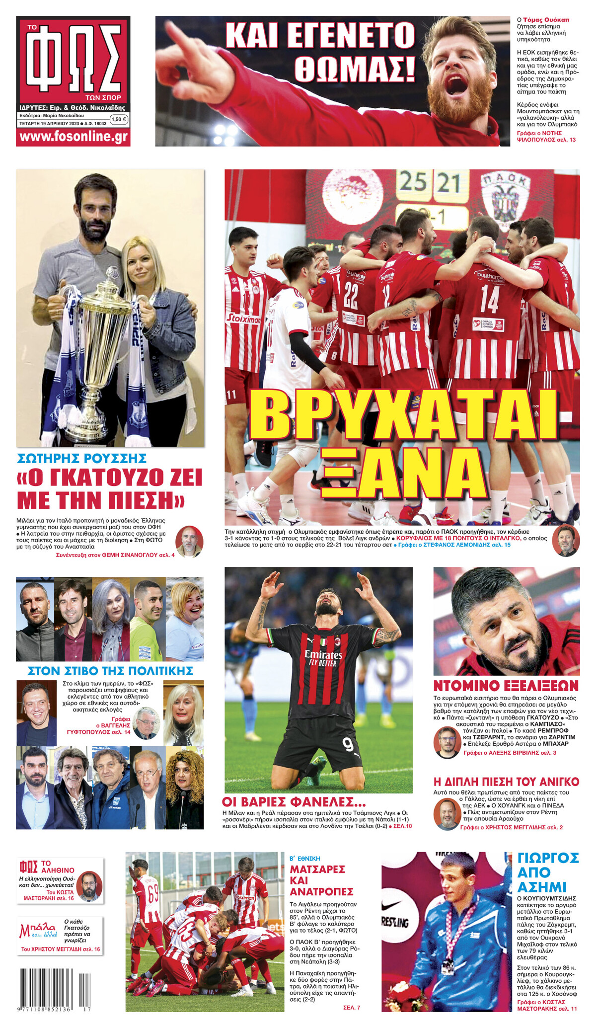 Newspaper ΦΩΣ ΤΩΝ ΣΠΟΡ - Τετάρτη, 19 Απριλίου 2023 - Fosonline