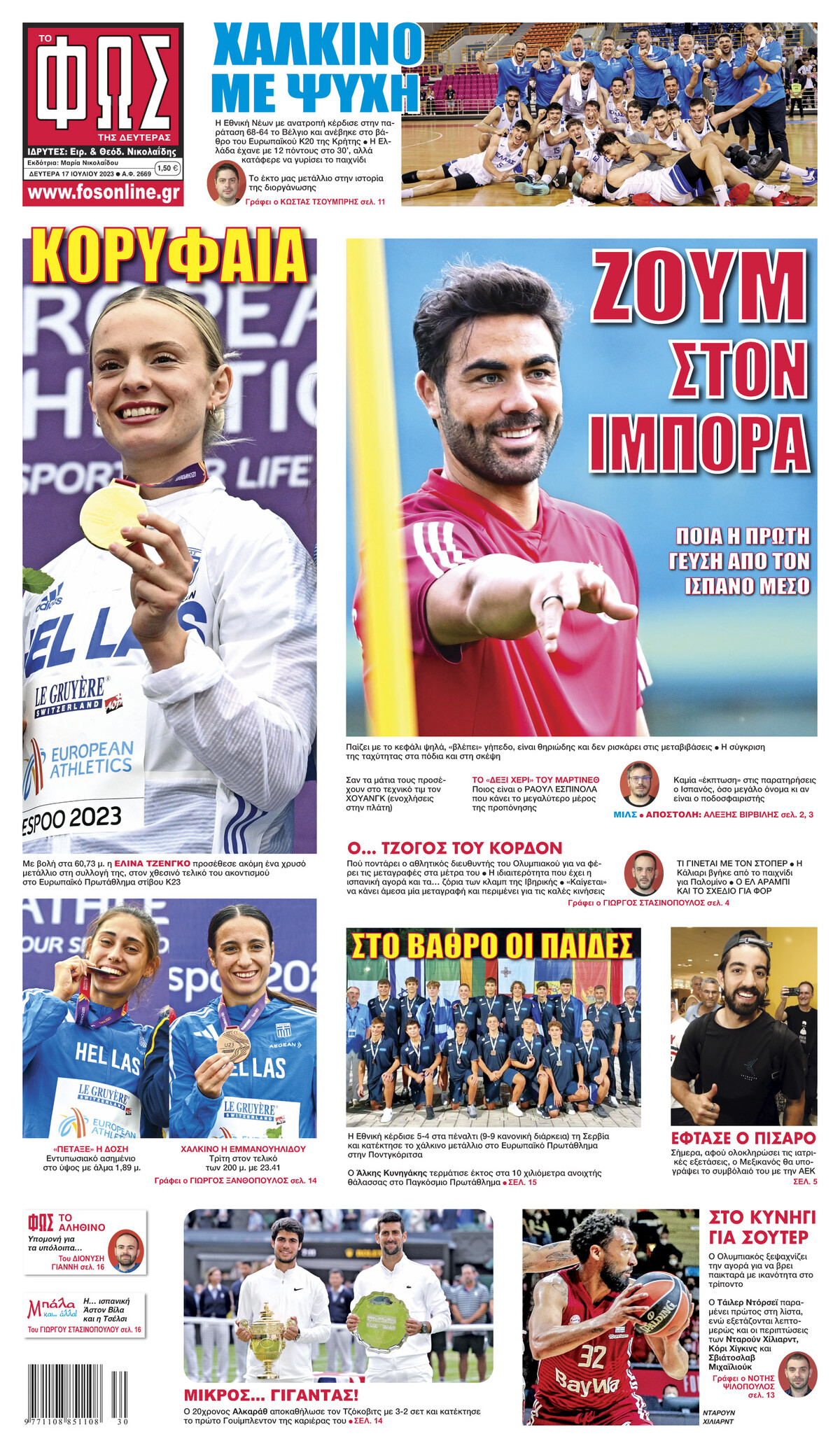 Newspaper ΦΩΣ ΤΩΝ ΣΠΟΡ - Δευτέρα, 17 Ιουλίου 2023 - Fosonline