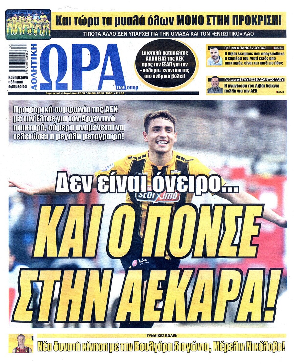Newspaper ΩΡΑ ΤΩΝ ΣΠΟΡ - Παρασκευή, 04 Αυγούστου 2023 - Fosonline