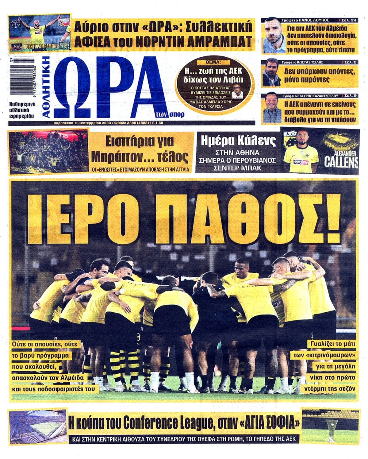 Newspaper ΩΡΑ ΤΩΝ ΣΠΟΡ - Παρασκευή, 15 Σεπτεμβρίου 2023 - Fosonline