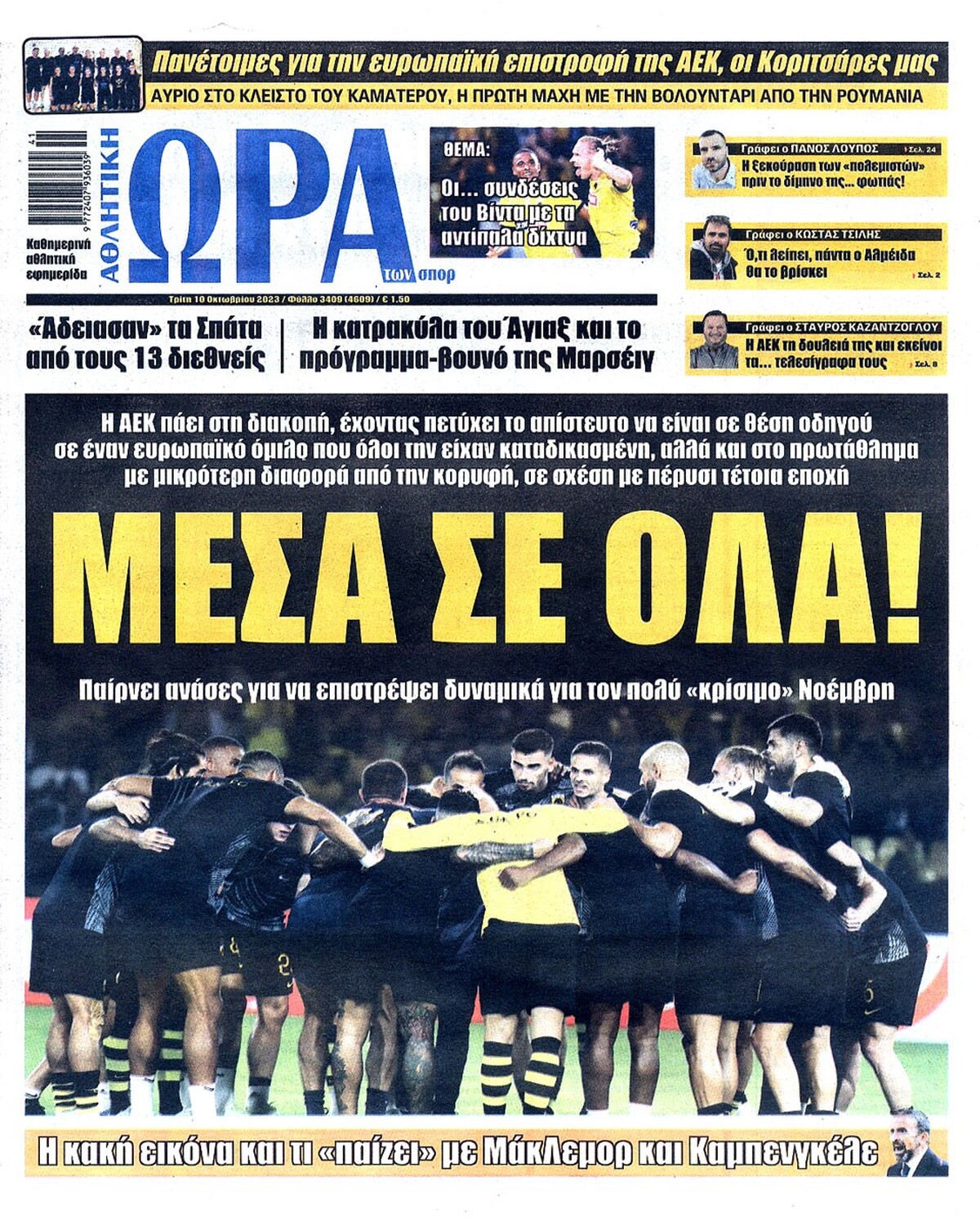 Newspaper ΩΡΑ ΤΩΝ ΣΠΟΡ - Τρίτη, 10 Οκτωβρίου 2023 - Fosonline