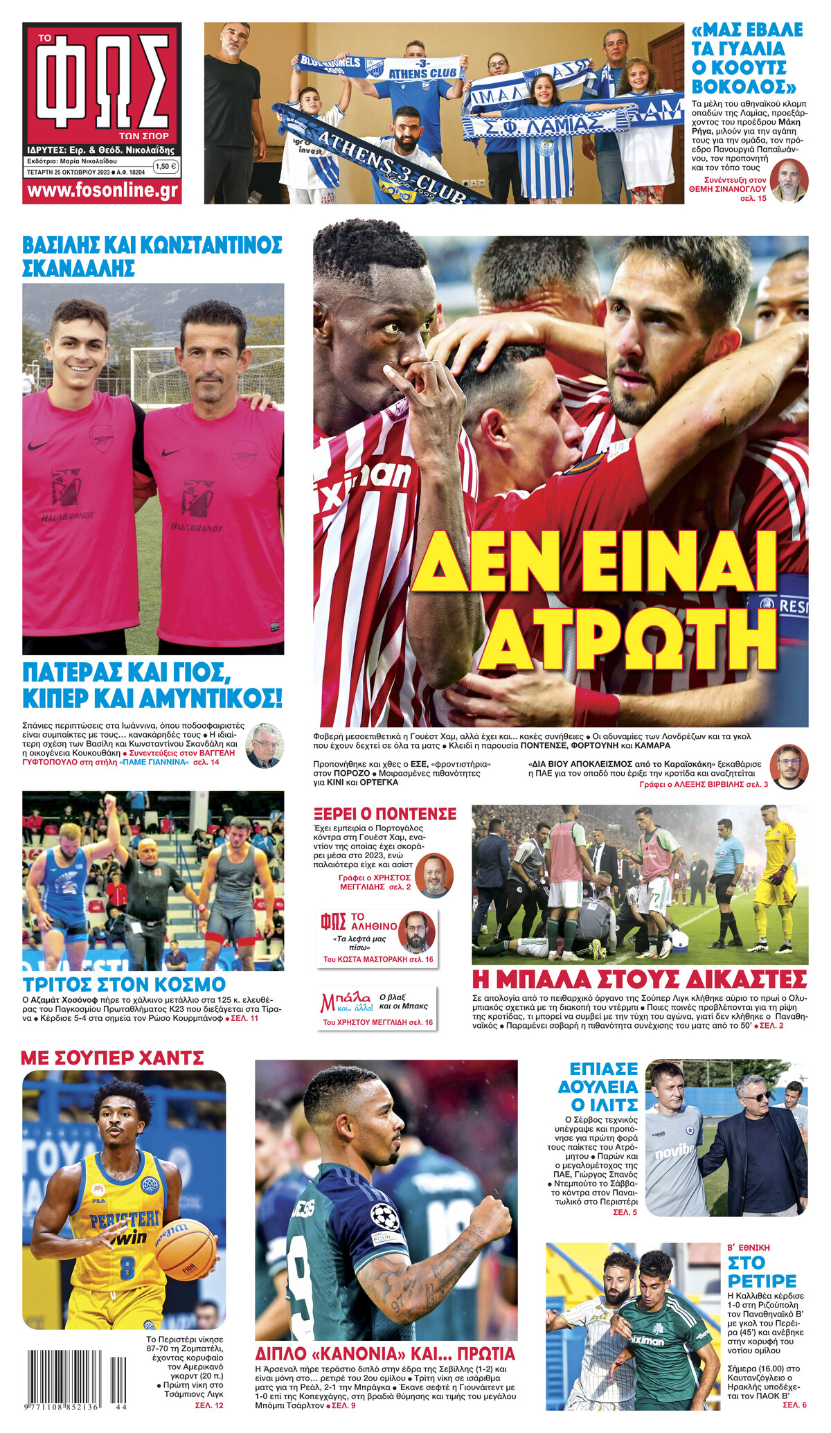 Newspaper ΦΩΣ ΤΩΝ ΣΠΟΡ - Τετάρτη, 25 Οκτωβρίου 2023 - Fosonline