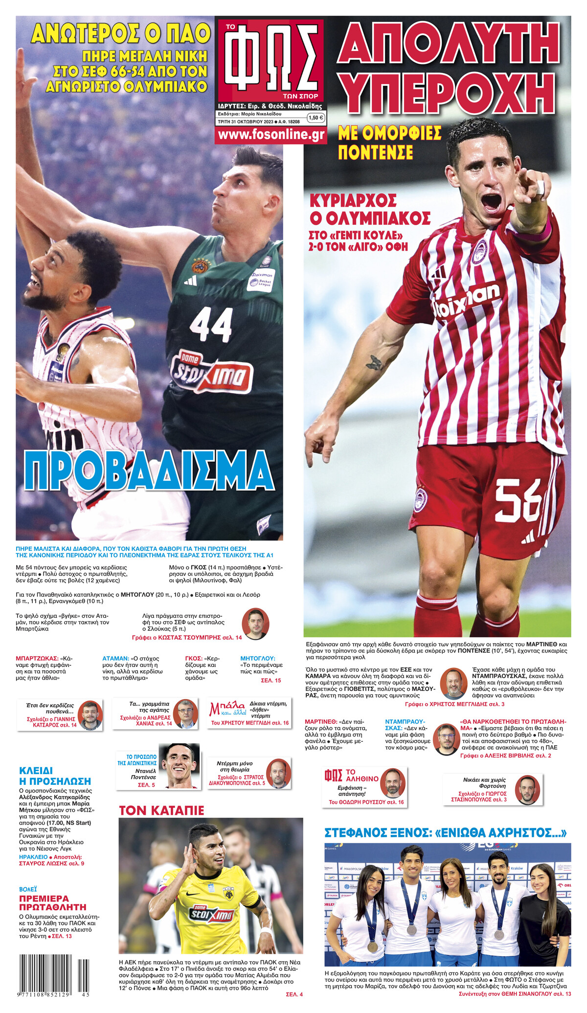 Newspaper ΦΩΣ ΤΩΝ ΣΠΟΡ - Τρίτη, 31 Οκτωβρίου 2023 - Fosonline