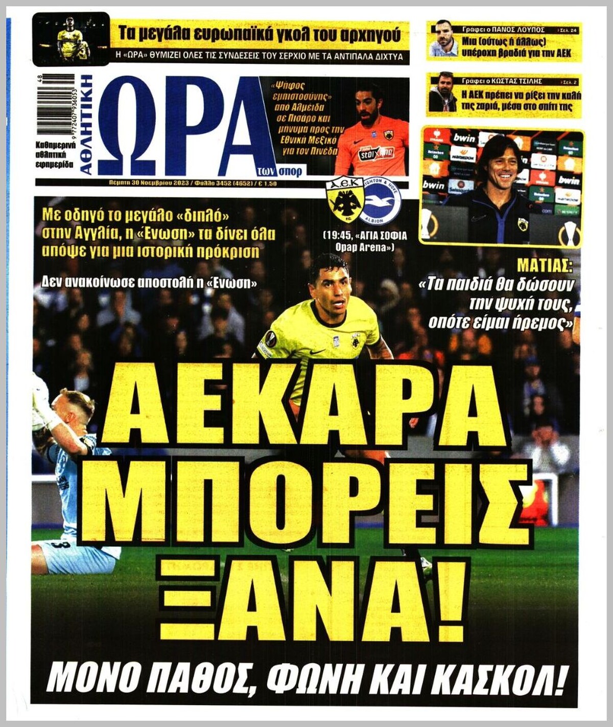 Newspaper ΩΡΑ ΤΩΝ ΣΠΟΡ - Πέμπτη, 30 Νοεμβρίου 2023 - Fosonline